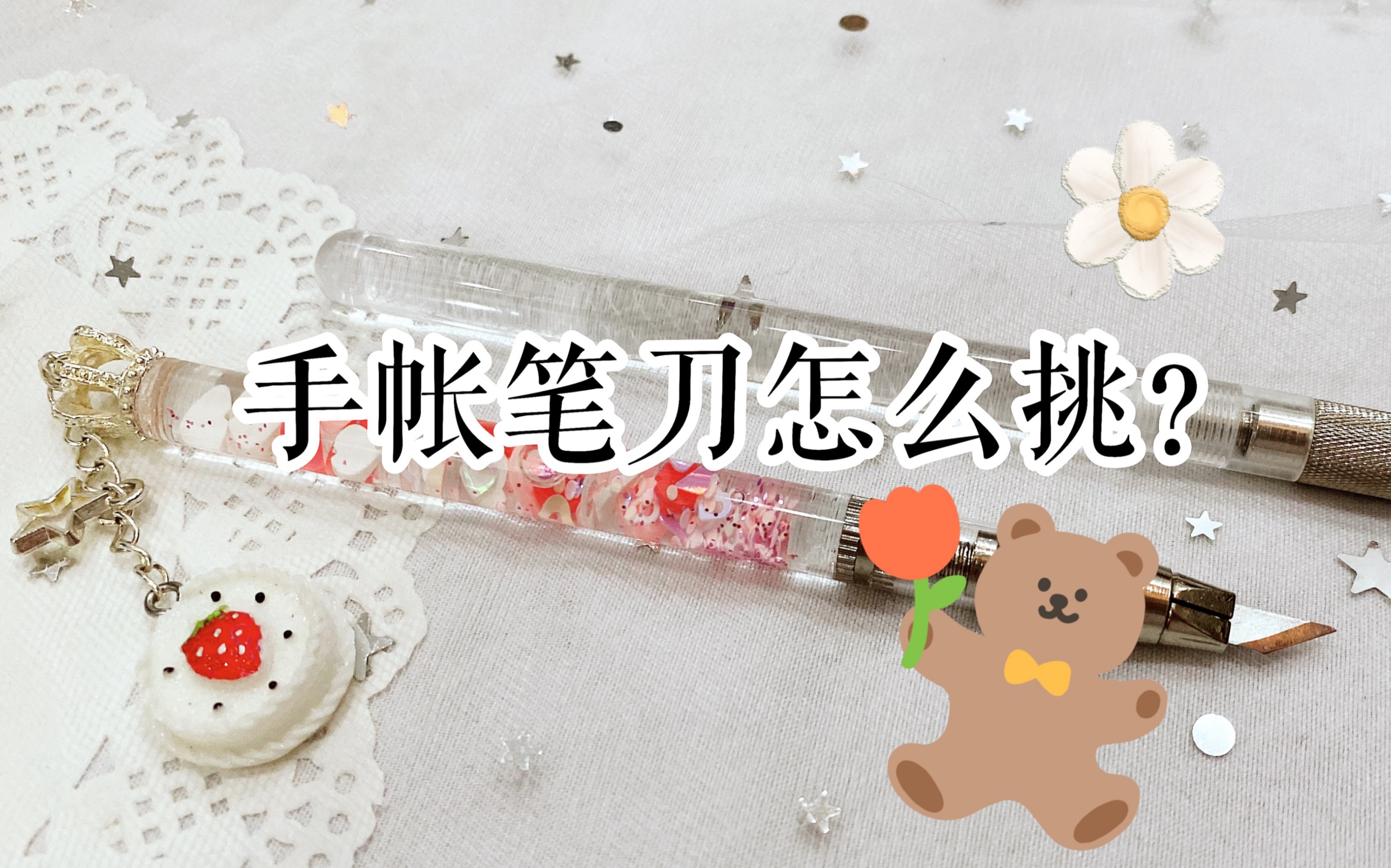 【手帐干货#22】手帐笔刀怎么挑?新手入门必备小知识vol.1