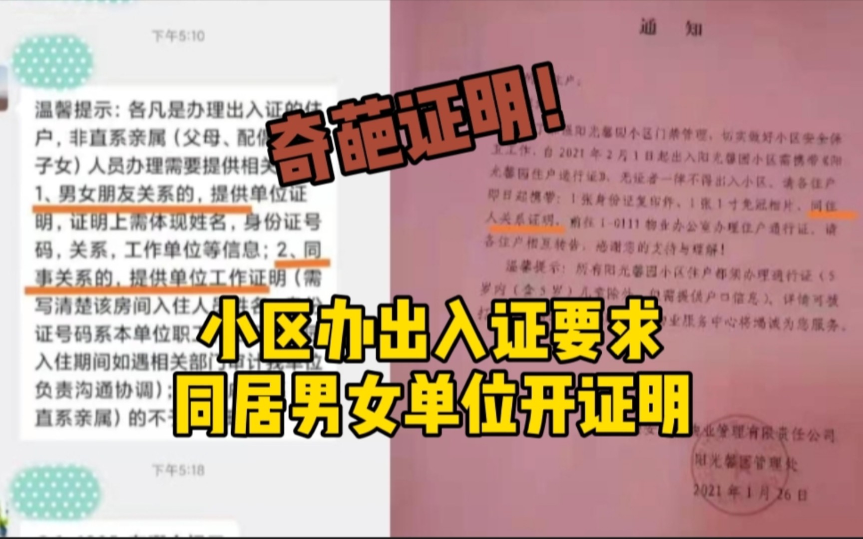 小区加强门禁管理办通行证,要求同居男女单位开证明