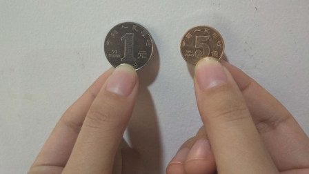 这种一元、五角硬币你家有吗?留在家中特别“值钱”,抓紧找出来