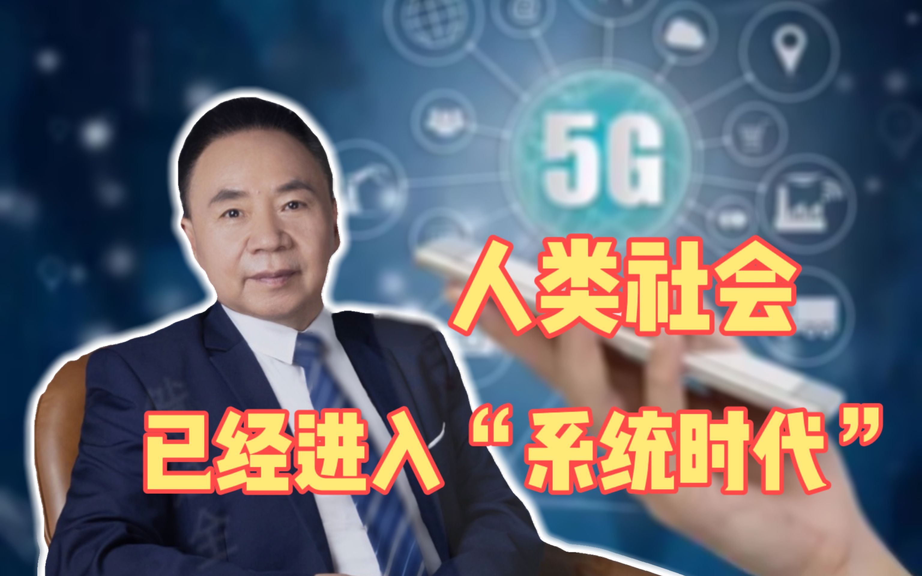 互联网带来信息传播革命,系统时代的本质是什么?人类社会一定向着...