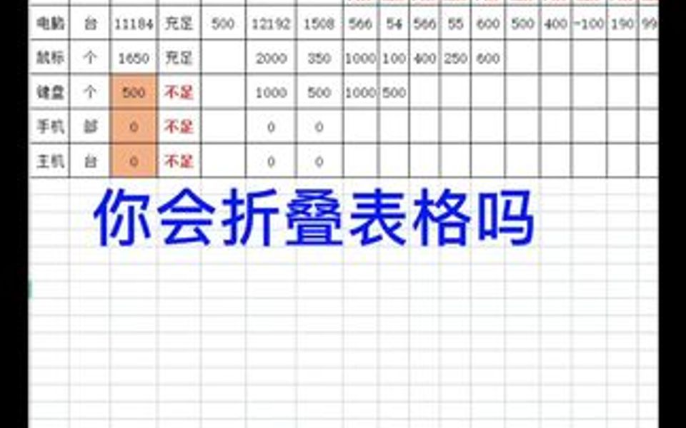 你会折叠表格吗?零基础的小白也可以学废哦!