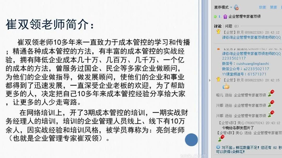 企业管理专家崔双领专题分享:成本核算方法第10讲