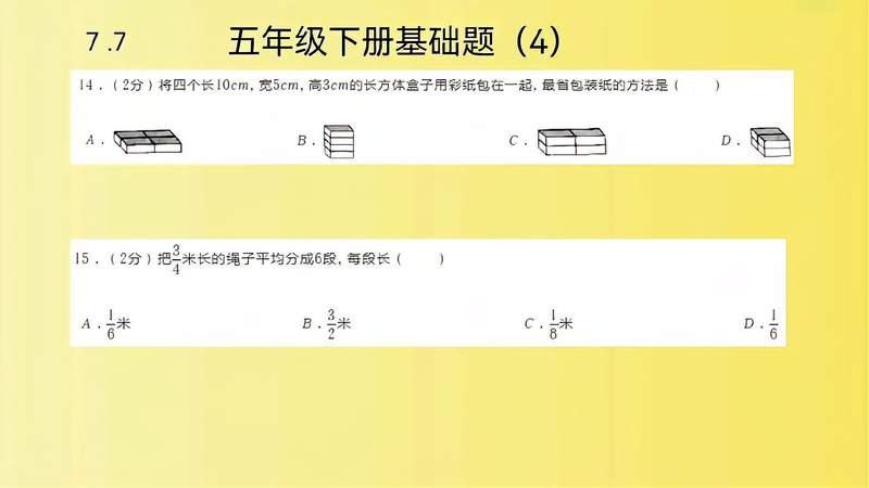 北师大版,五年级下册数学期末复习题,分数应用