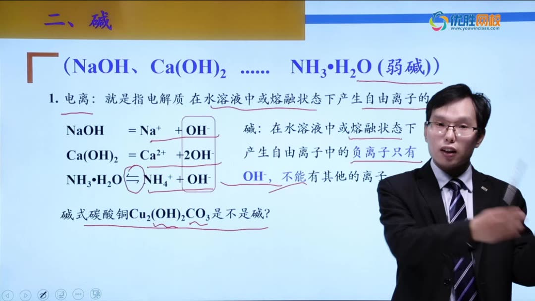 9 常见的碱(氢氧化钠、氢氧化钙、氨水)