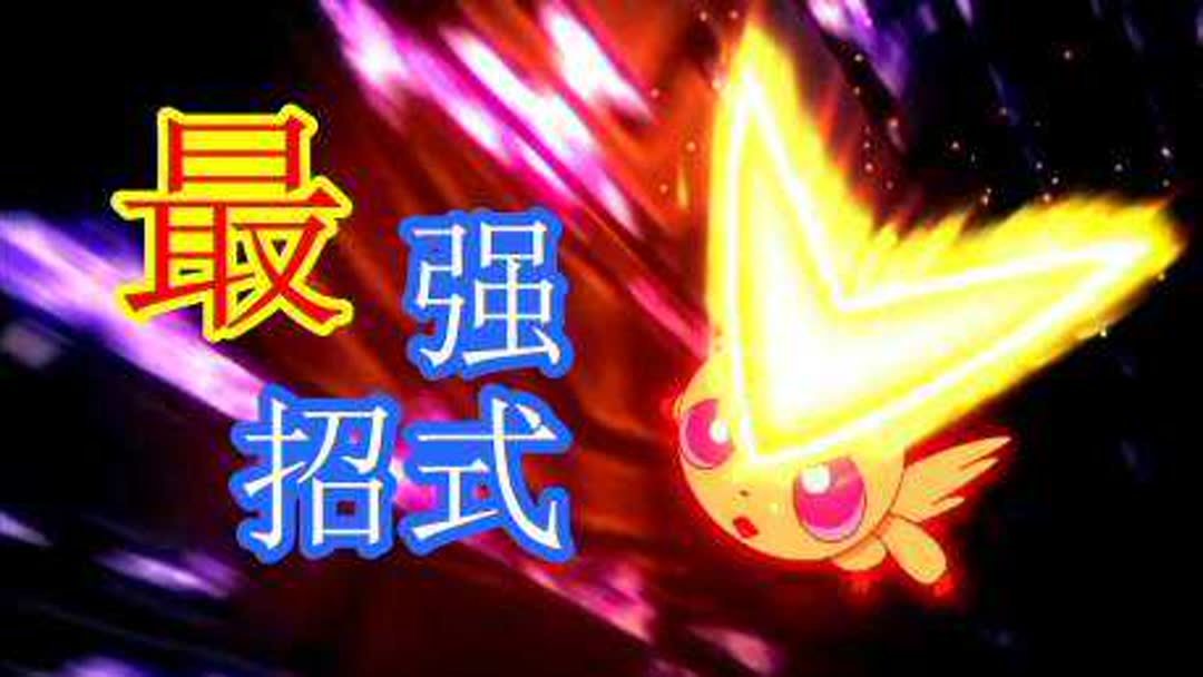 宝可梦18种属性的招式,各自威力最强的是什么?