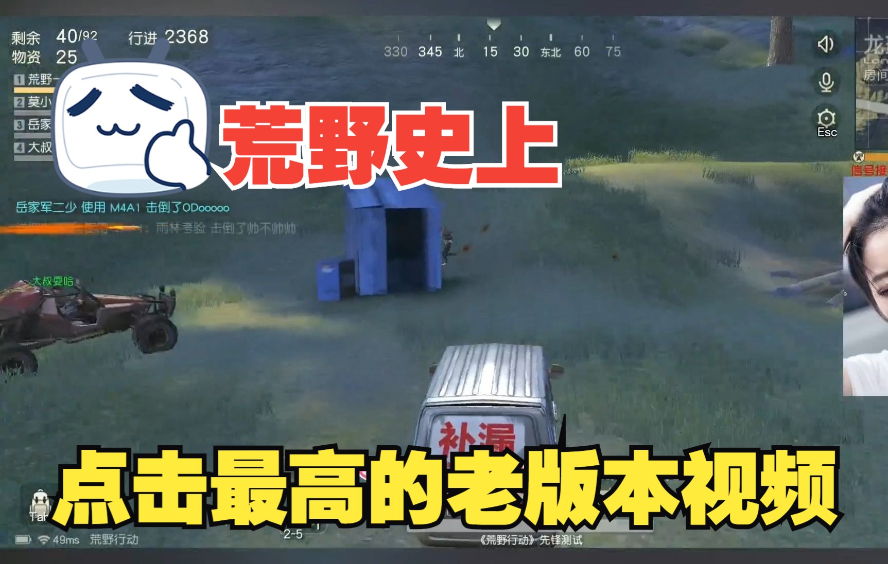 荒野行动:假装我们回到了2017!