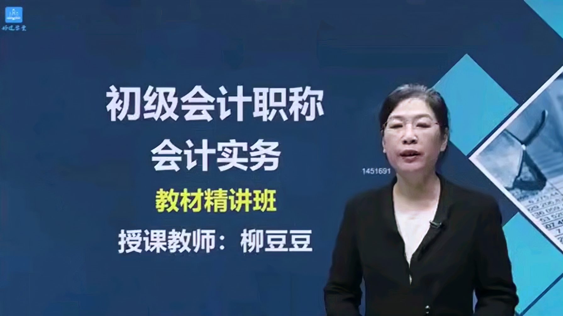 德睿教育2021年初级会计实务精讲班免费试听