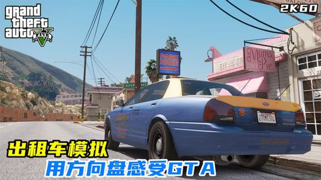 GTA5出租车模拟:如何把GTA玩成模拟游戏,话不多说,接客!