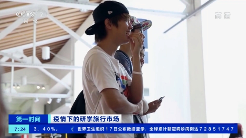 [第一时间]疫情下的研学旅行市场 从规模化到专业性 研学旅行市场亟待...