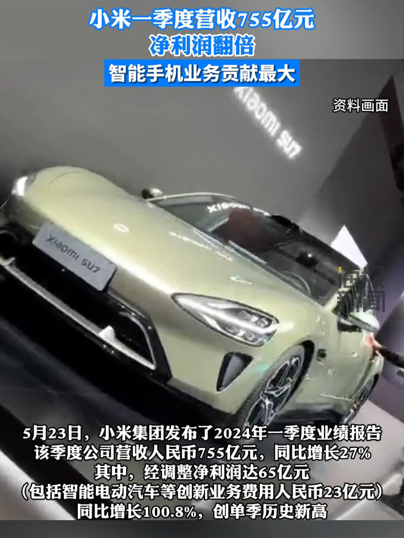 小米一季度营收755亿元、净利润翻倍,智能手机业务贡献最大