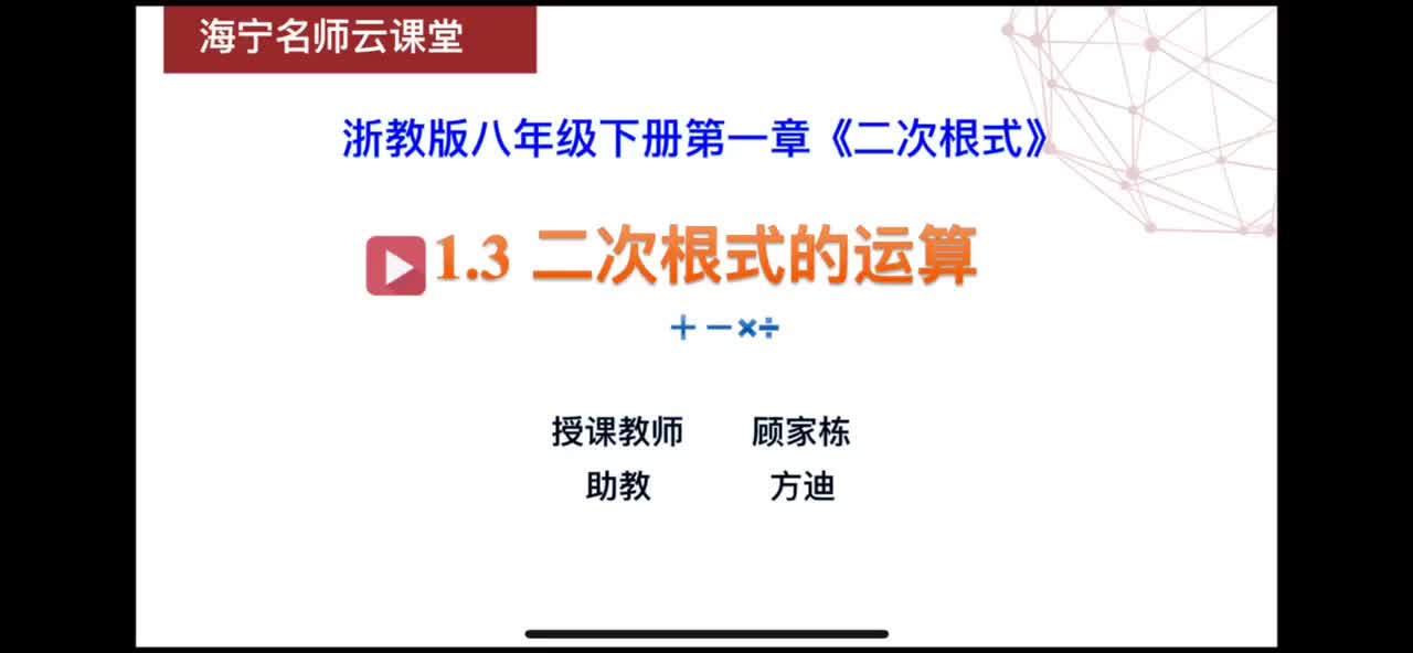#二次根式运算 例题清晰 方法总结完整 ߘ�运算第一二节