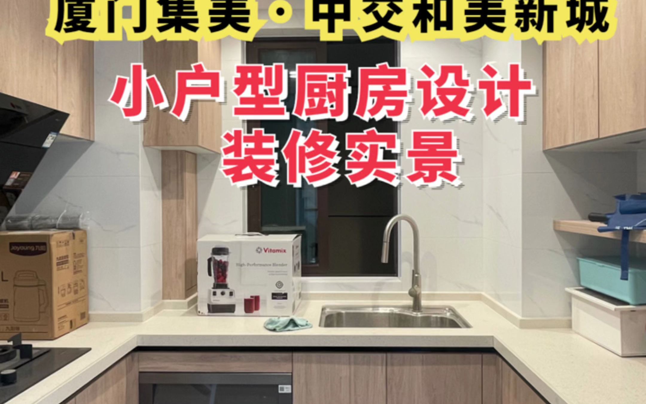 厦门集美小户型厨房设计