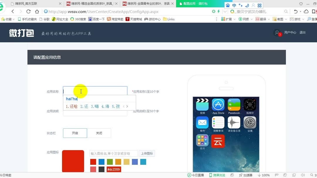 手机APP制作生成教程