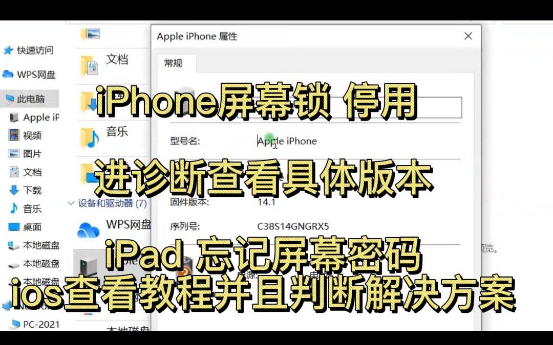 iPad iPhone手机平板显示停用屏幕锁设备如何进入诊断模式的操作...