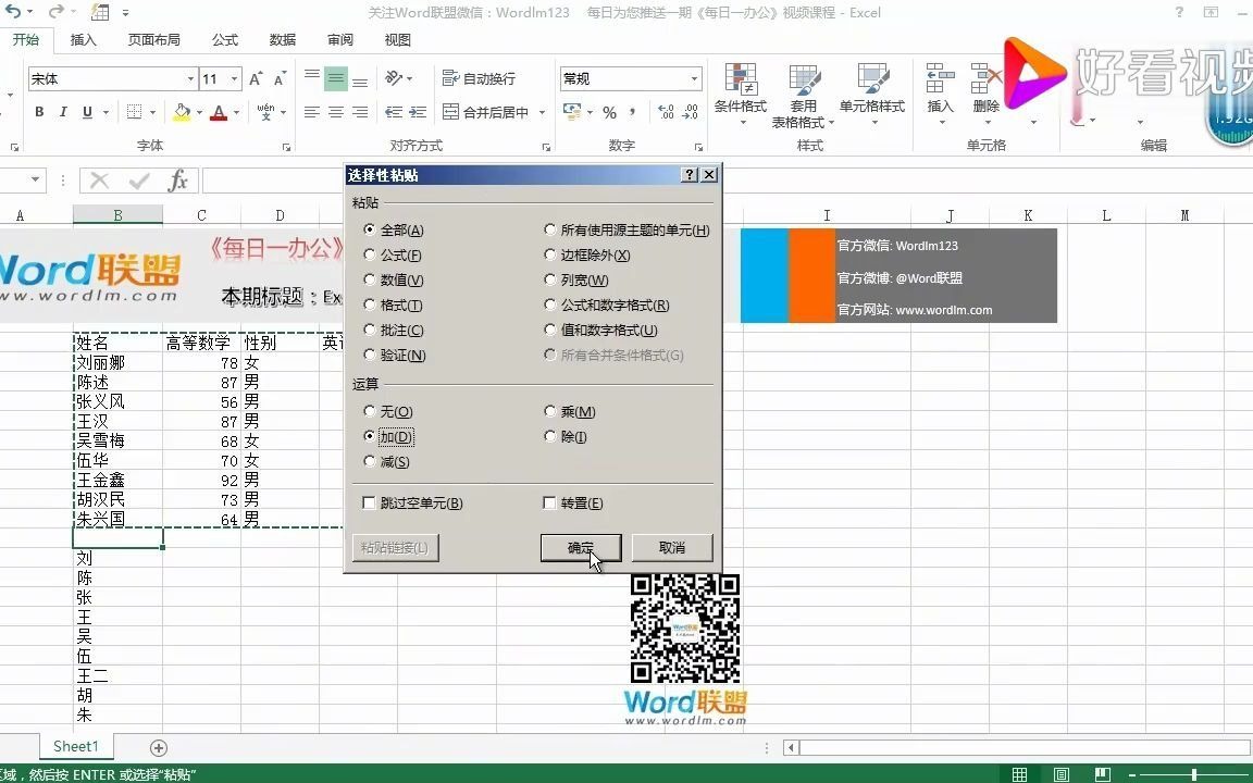 Excel中选择性粘贴的妙用
