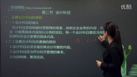 农信社-会计-设置会计科目的原则(王)