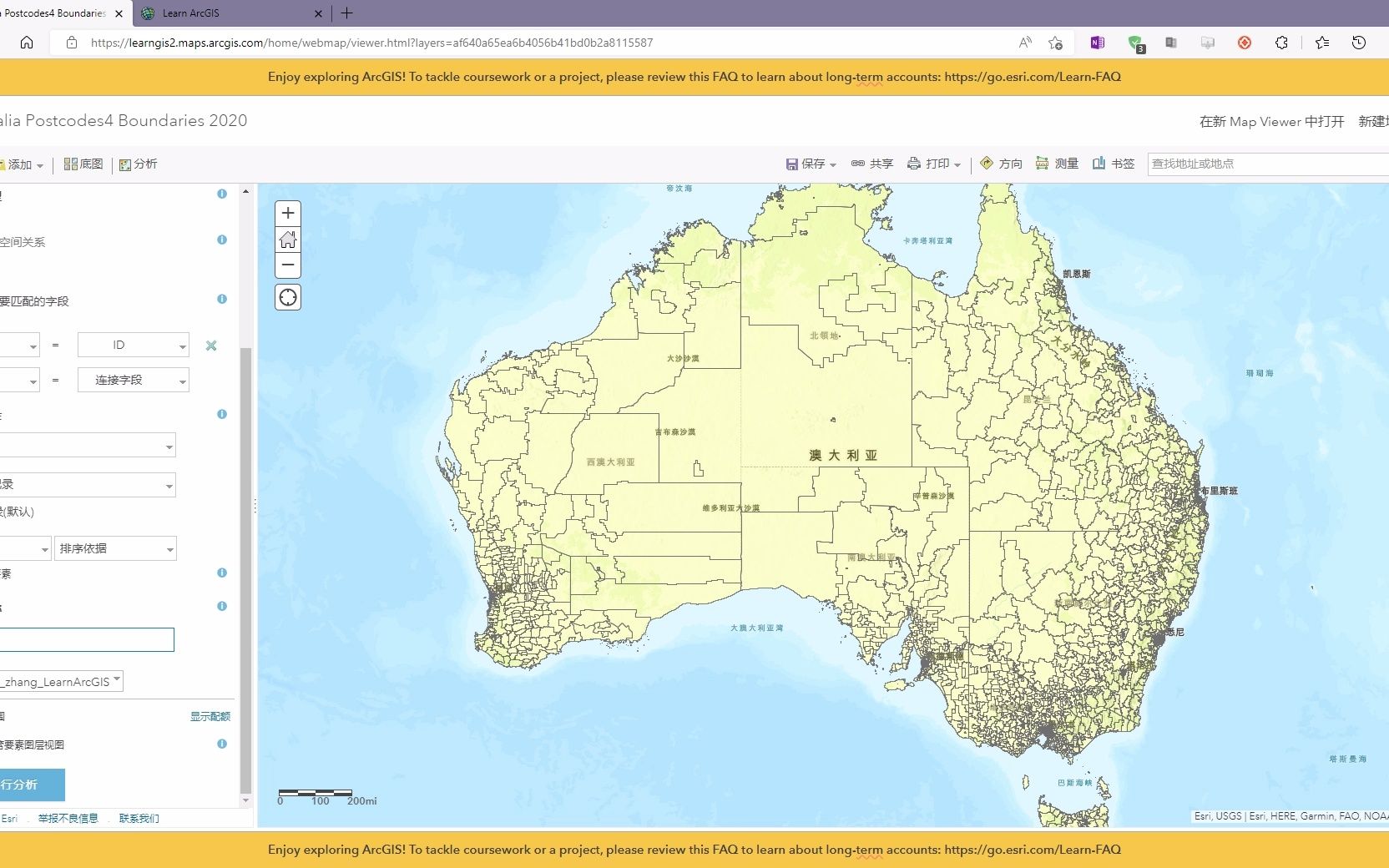 arcgis online 连接表