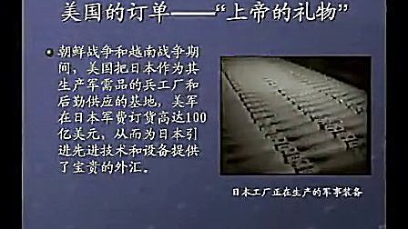 西欧与日本 初中历史与社会课堂实录优质课观摩展示视频