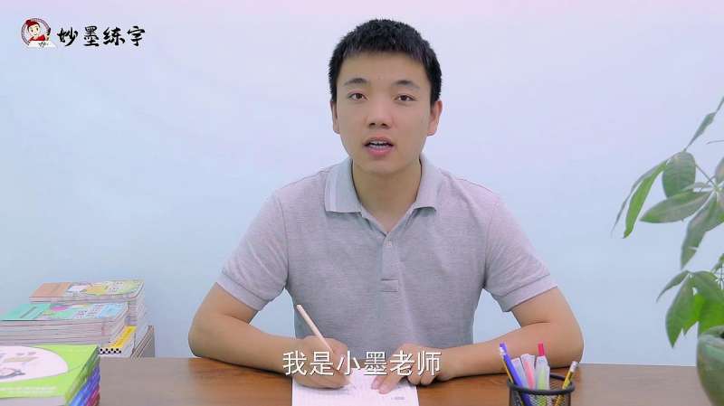 妙墨练字:硬笔书法语文一年级上册同步生字“了”的写法