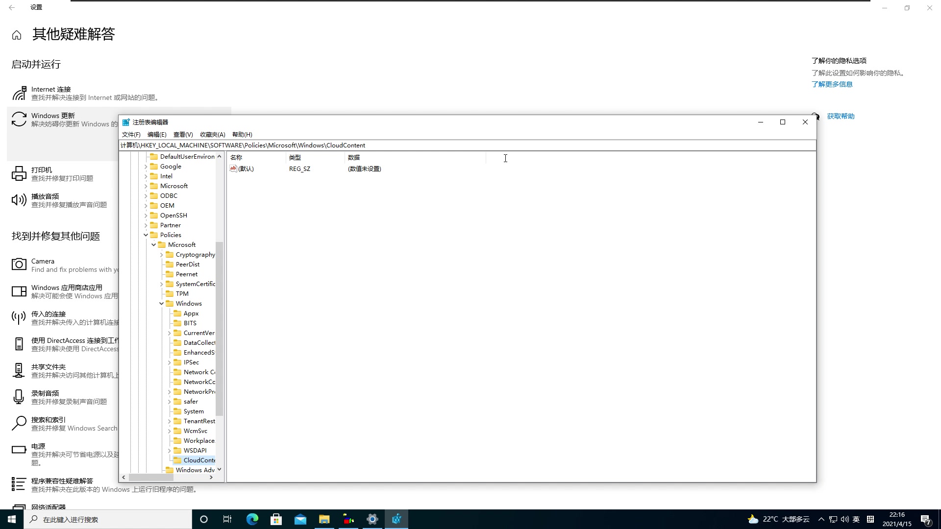Win10 21H1专业版禁止安装软件的方法