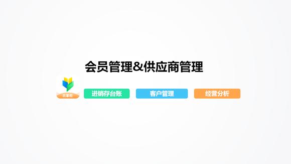2会员管理-供应商管理