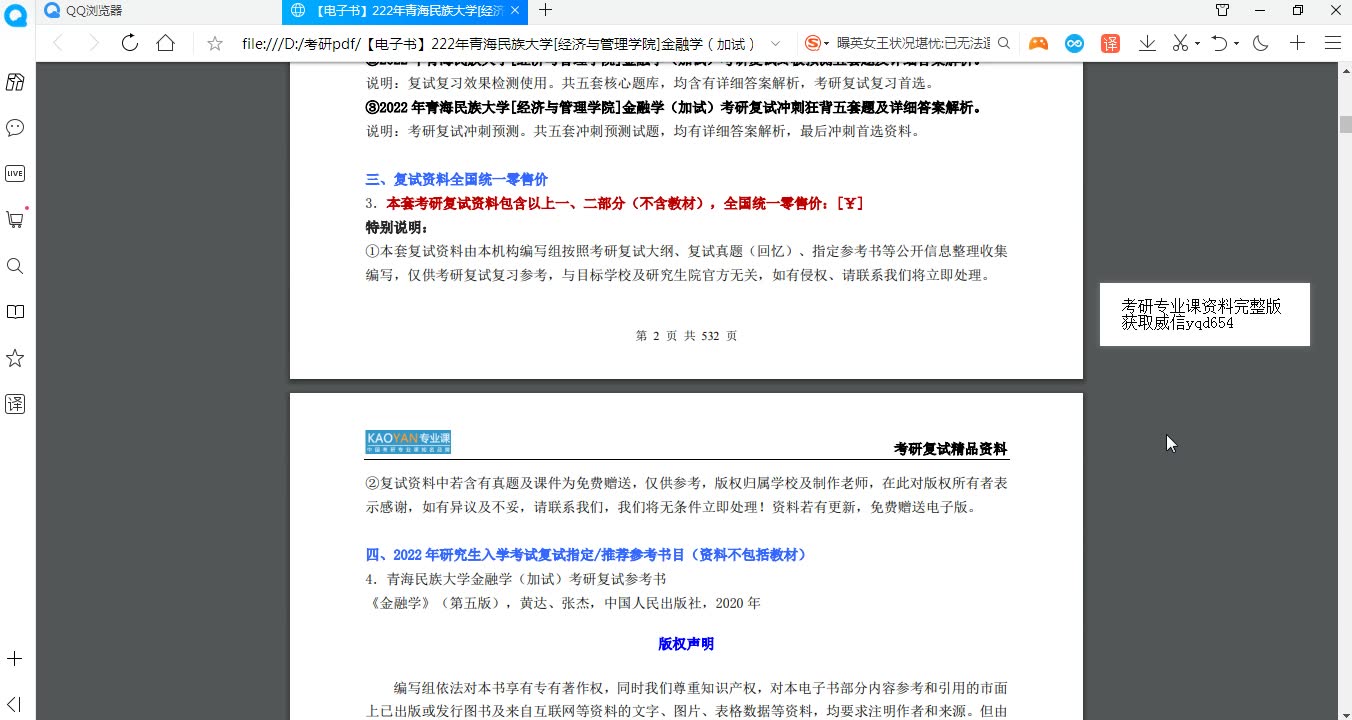 【电子书】222年青海民族大学[经济与管理学院]金融学(加试)考研复试...