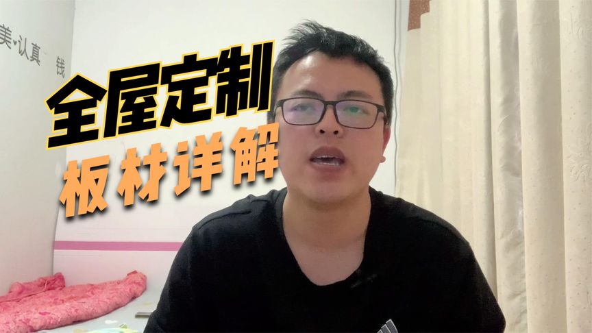 全屋定制四种板材详解,不说好坏只做介绍!