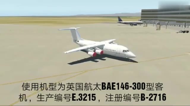 【银川7.23空难模拟】中国西北航空2119号班机事故