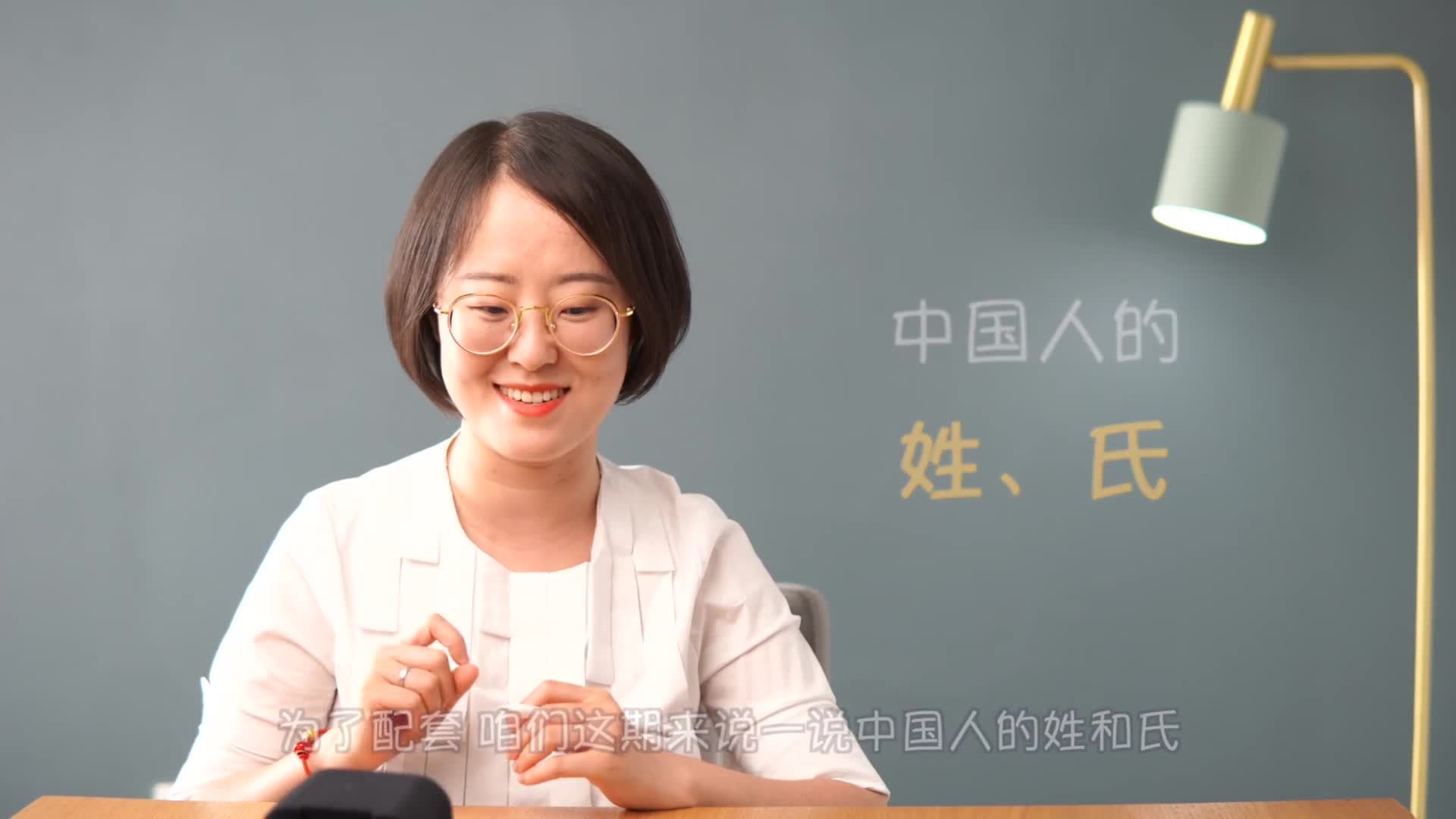 中国人的姓氏传统文化姓氏高中语文.........