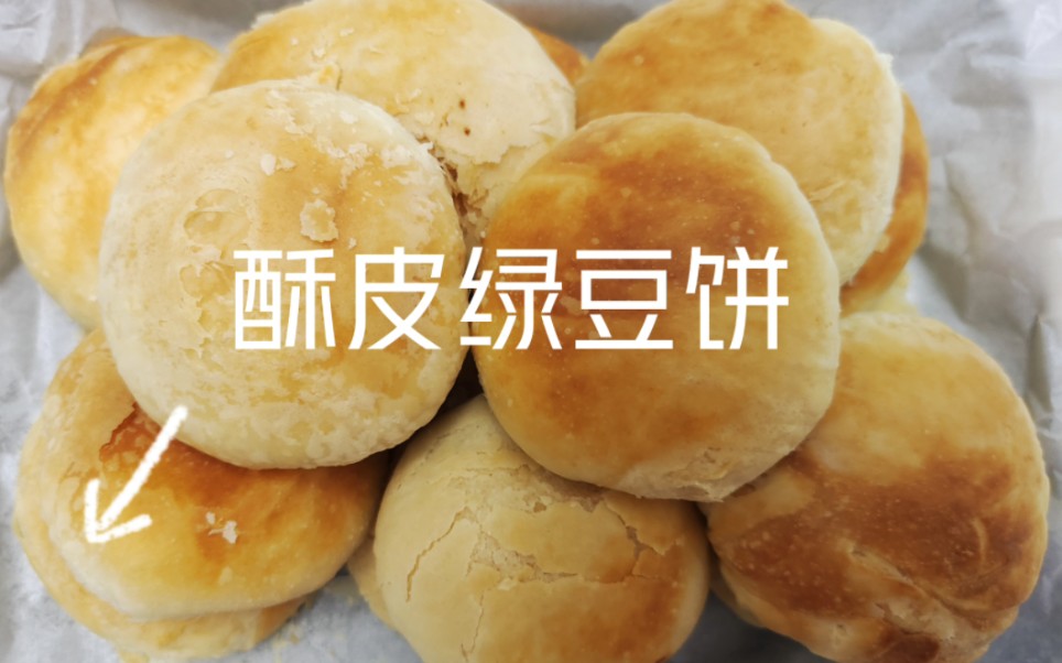 定格动画美食‖酥皮绿豆饼,一次就成功,酥得掉渣渣!