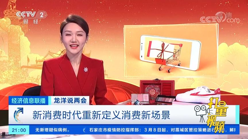 买买买不孤单!新消费时代重新定义消费新场景|经济信息联播
