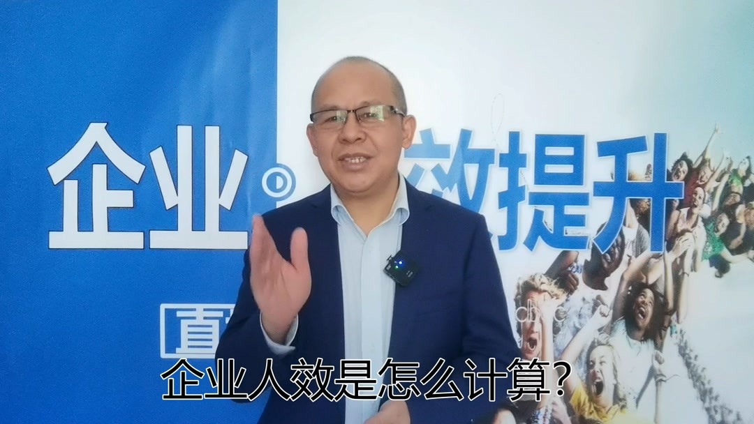 4.人效怎么计算?是简单的人均产值吗?