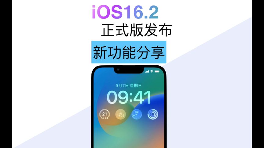 iOS16.2更新总结#ios16 #iphone使用技巧 #iphone
