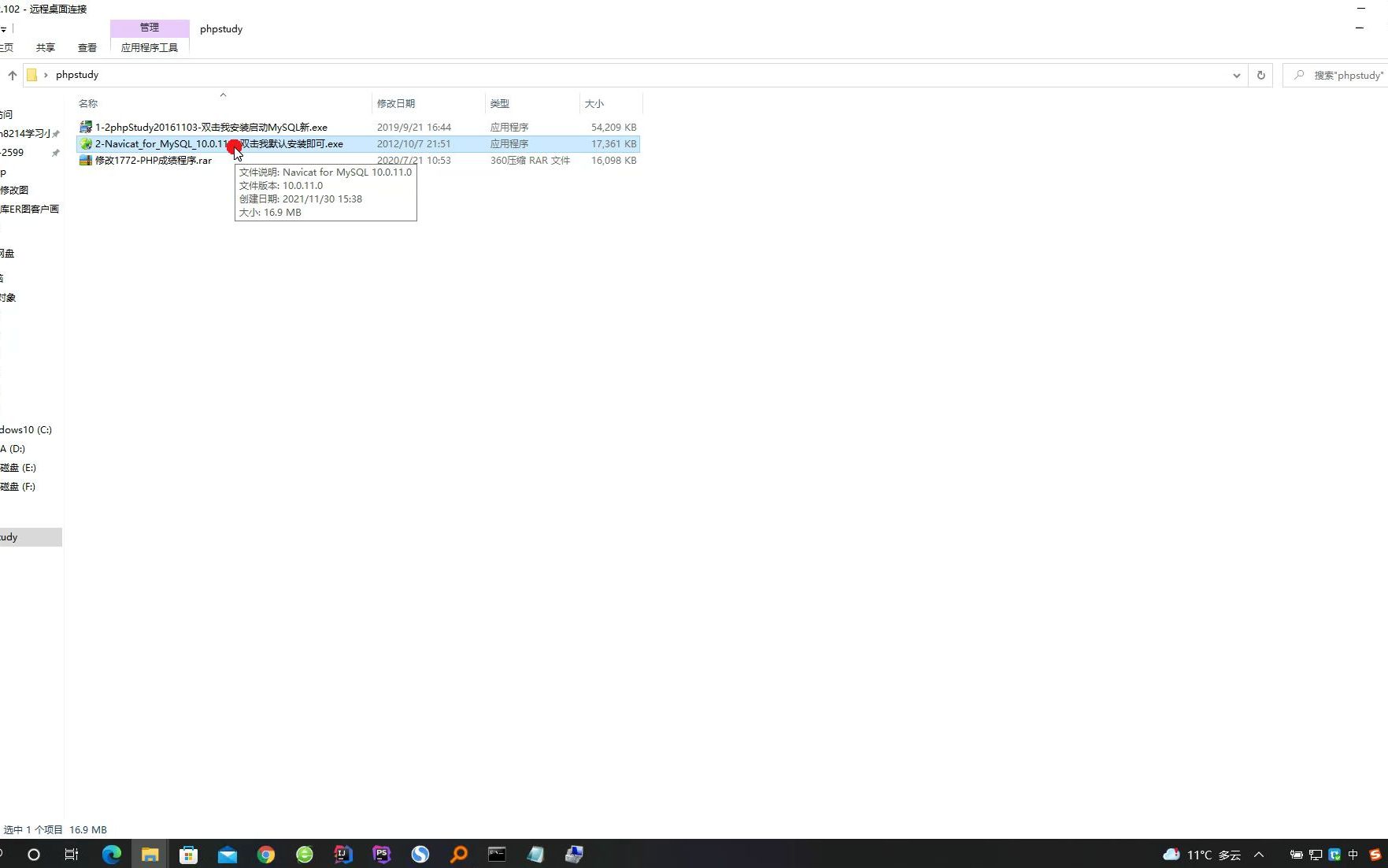 ...客户端工具的安装及链接使用-如何使用phpstudy配置调试运行PHP代码