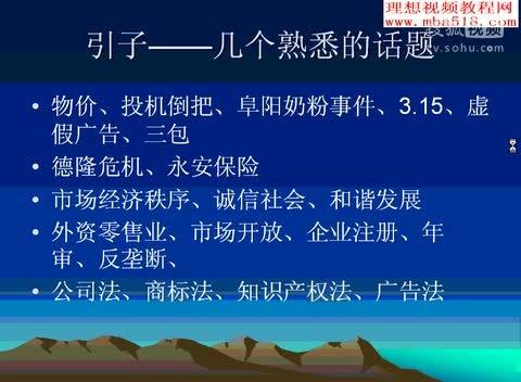 工商行政管理学全套视频教程共72讲 西交大