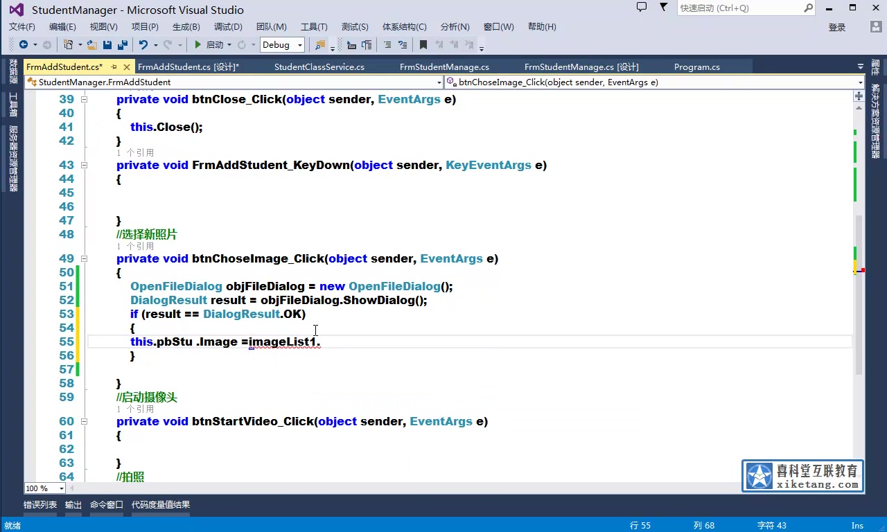 03【喜科堂】C#和数据库项目:2 综合项目模块(二)