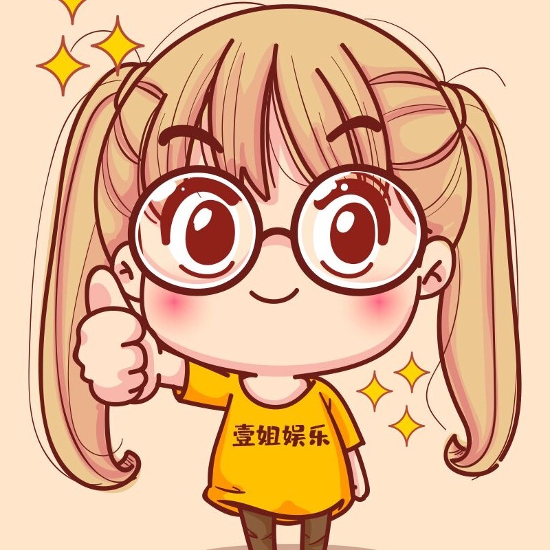 壹姐娱乐 
