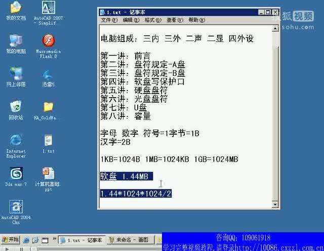 实际操作.flv入门视频教程 电脑视频教程 基础视频 电脑维修视频 计算机...