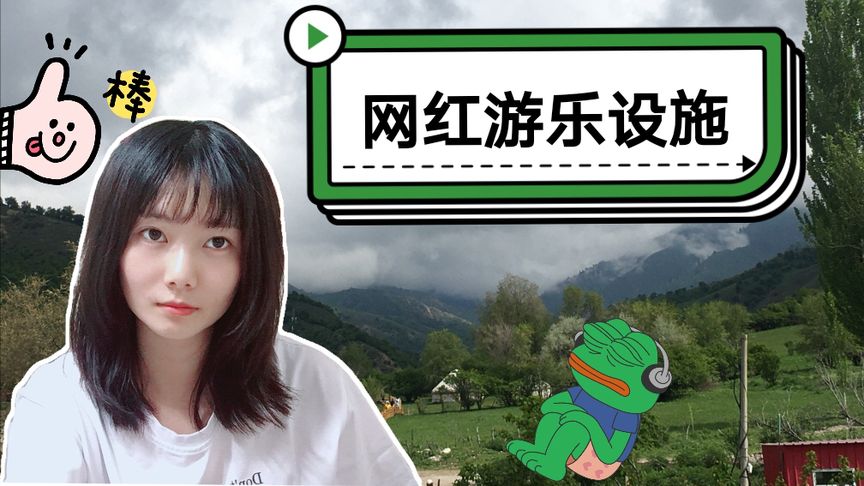 #带你走进新疆小县城的旅游景区?打卡网红游乐设施?#蓝天白云#