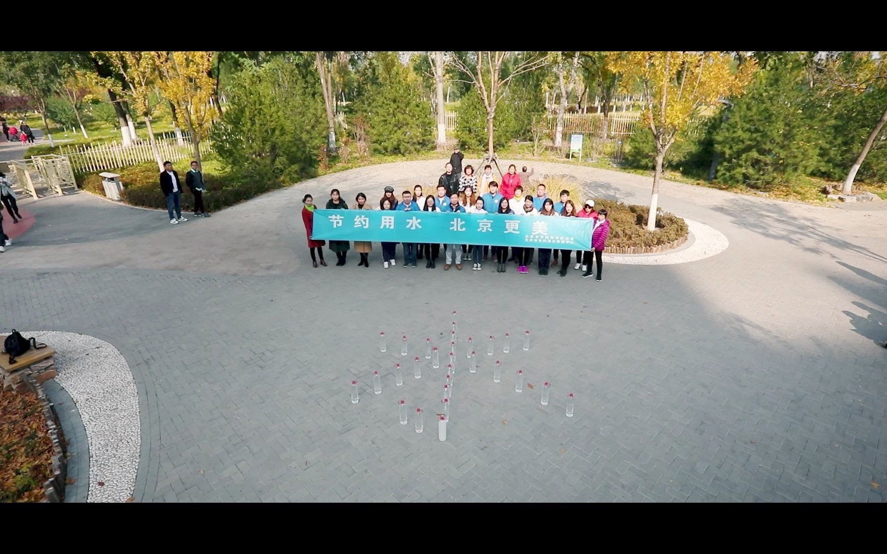 走起来——北京节水志愿者宣传片