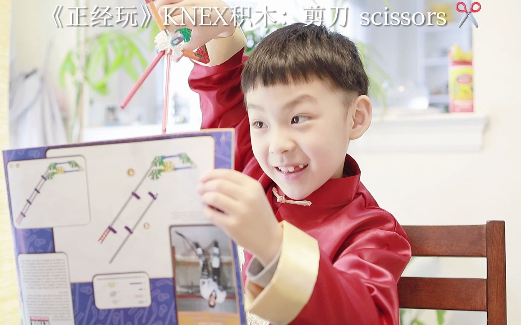 正经玩:自己动手做剪刀,满满的成就感!学习剪刀的安全规则,用益智积木...