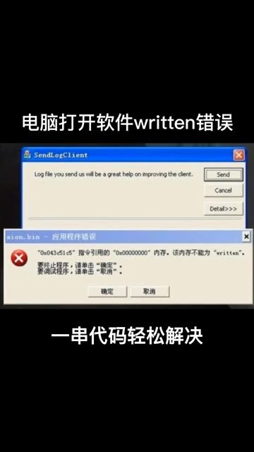 电脑打开软件报错解决方法