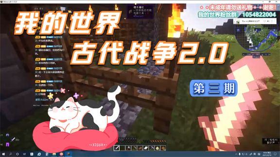 我的世界古代战争2.0第三期