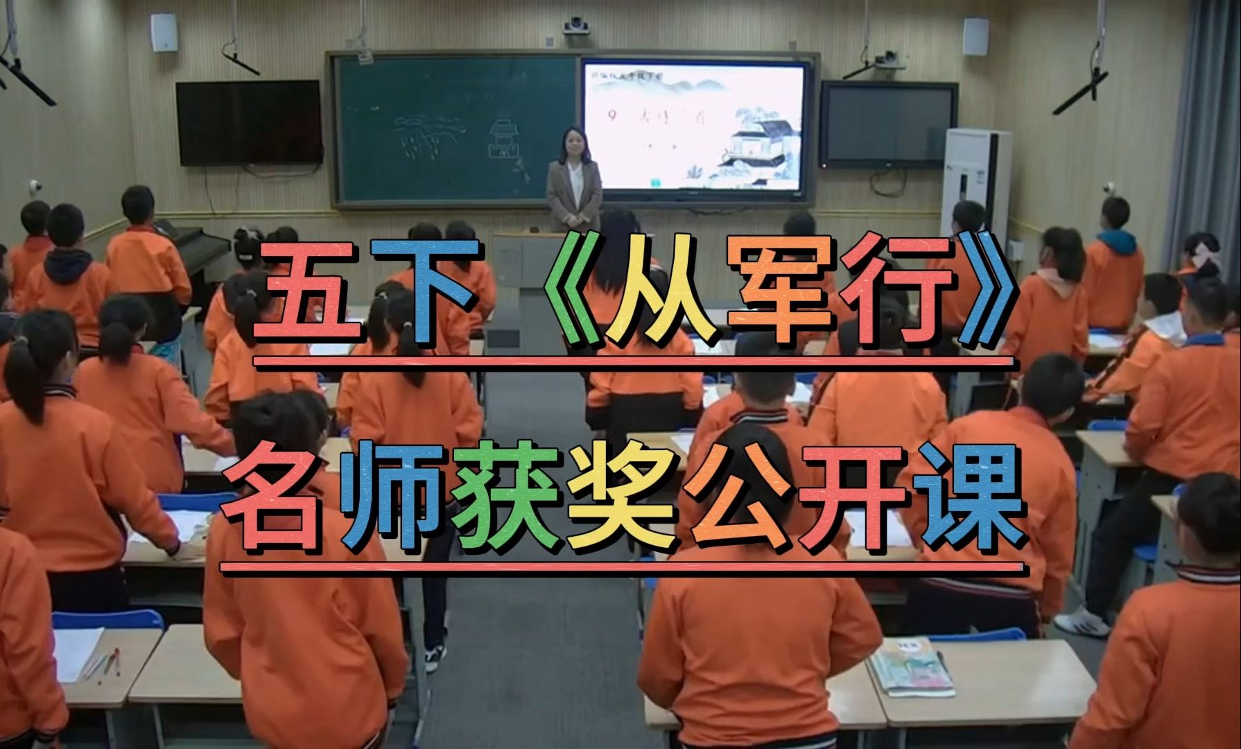 《从军行》(含课件教案)部编版小学语文-名师优质公开课-获奖公开课-...