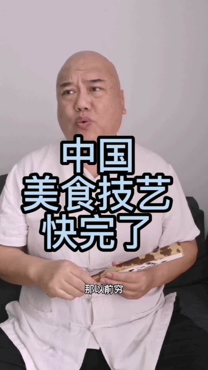 ...中国的美食文化和技艺雪山加霜快完了#美食文化##传统美食@书童 ...