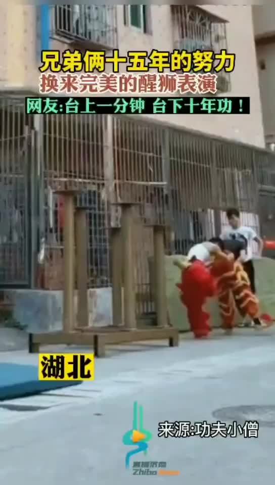 兄弟俩十五年的努力,换来完美的醒狮表演
