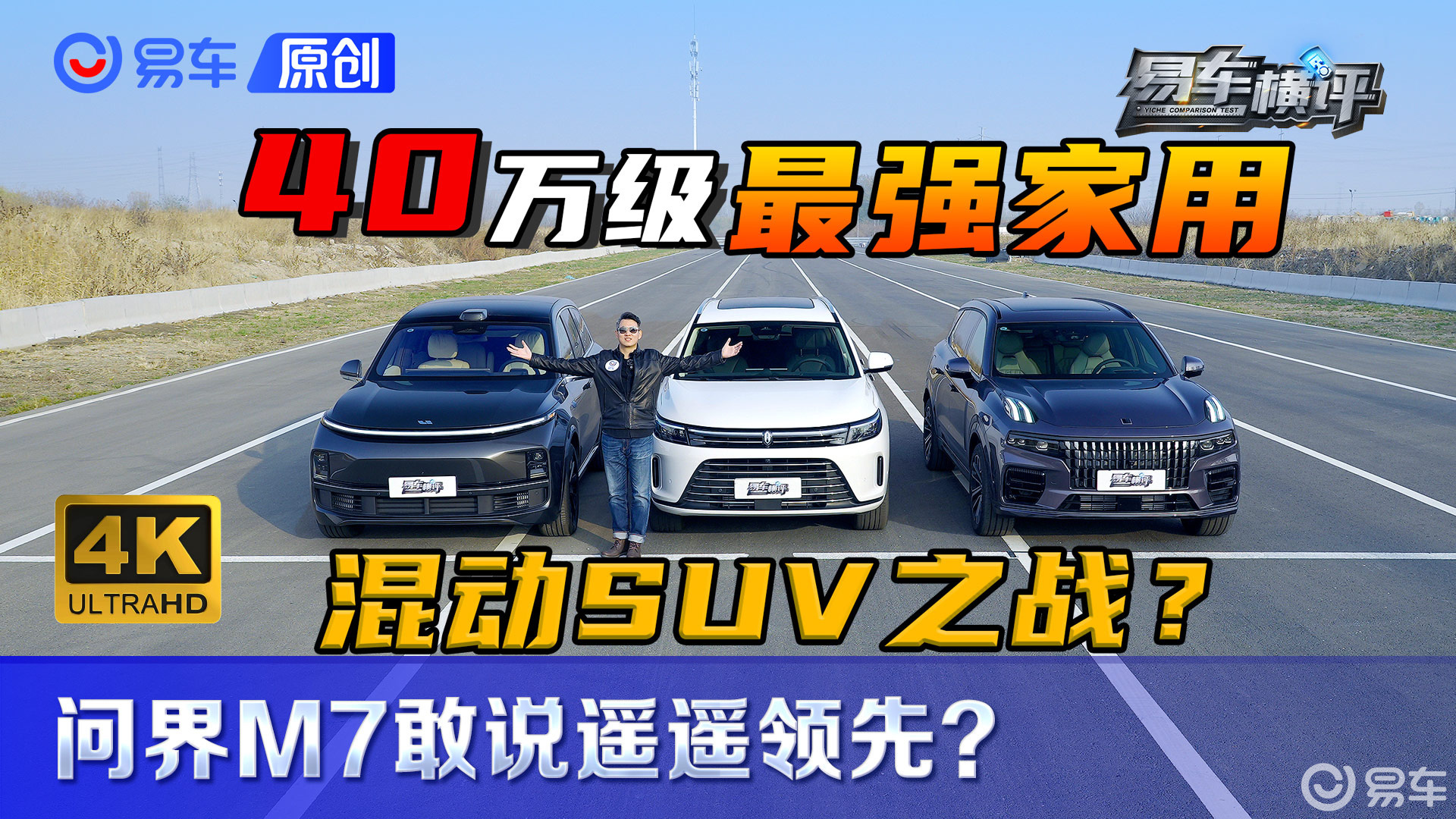 40万以内最好的家用SUV?理想L8、问界M7、领克09 EM-P大混战!