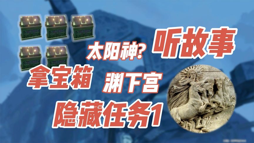 隐藏任务/许伯利翁哀歌/法厄同们全跳舞/原神2.4/飞彩镌流年