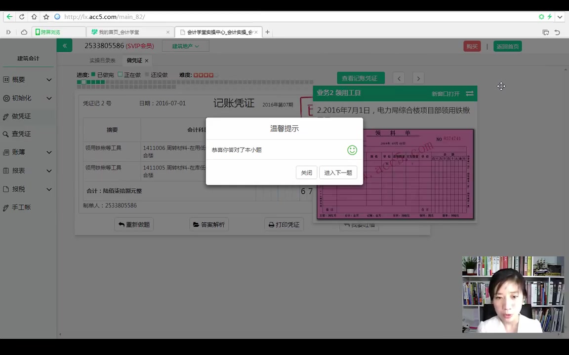 建筑会计做账实操视频教程
